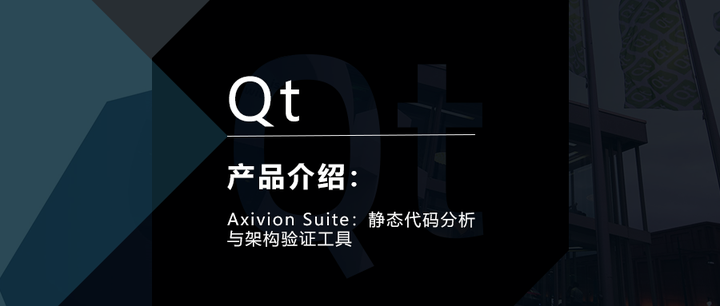 Axivion Suite：静态代码分析与架构验证工具 - 知乎