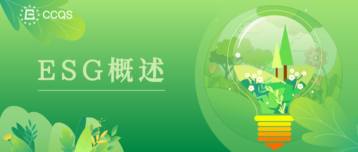 一文读懂丨ESG是什么？ESG为什么重要？ - 知乎