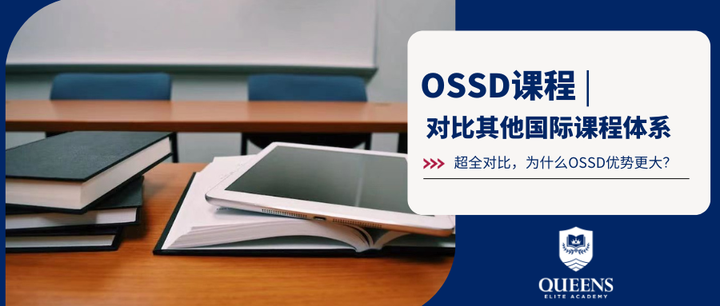 A-Level、OSSD、IB、AP四大主流国际课程对比——为什么OSSD优势更大？ - 知乎