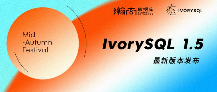 版本发布 | IvorySQL Release - 1.5 - 知乎