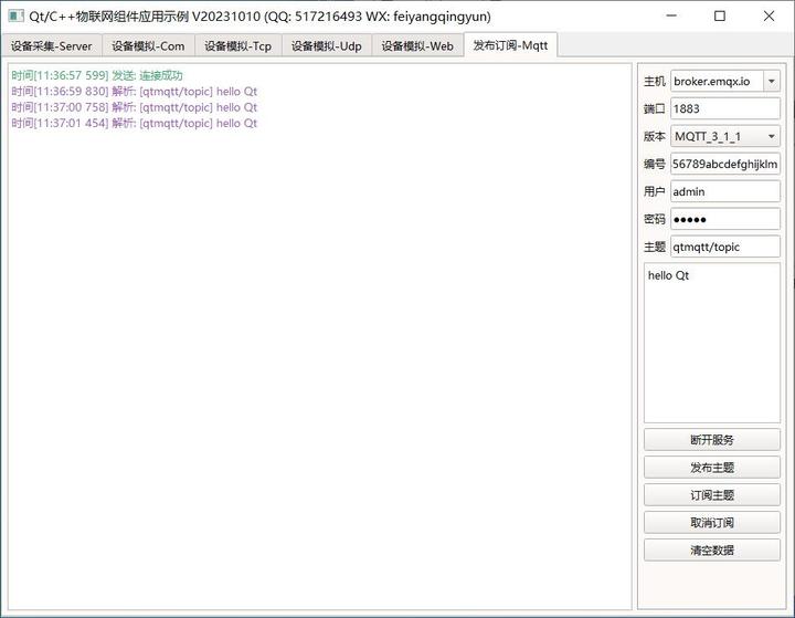 Qt/C++编写物联网组件/支持modbus/rtu/tcp/udp/websocket/mqtt/多线程采集 - 知乎