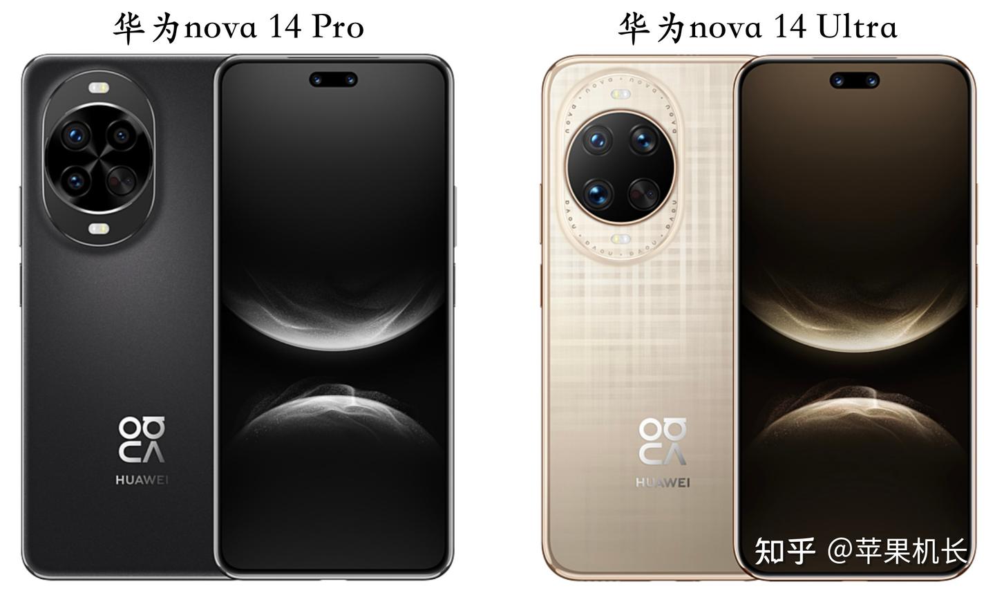700元差价买华为nova 14 Pro还是nova 14 Ultra？全方位对比解析 - 知乎