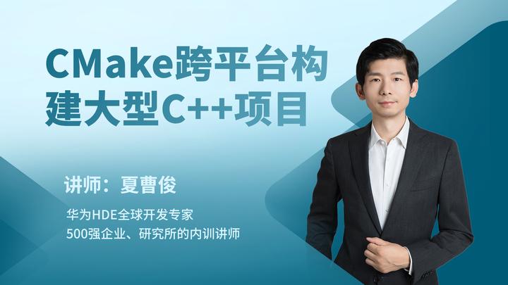 cmake是什么，为什么现在都用cmake,cmake编译原理和跨平台示例 - 知乎
