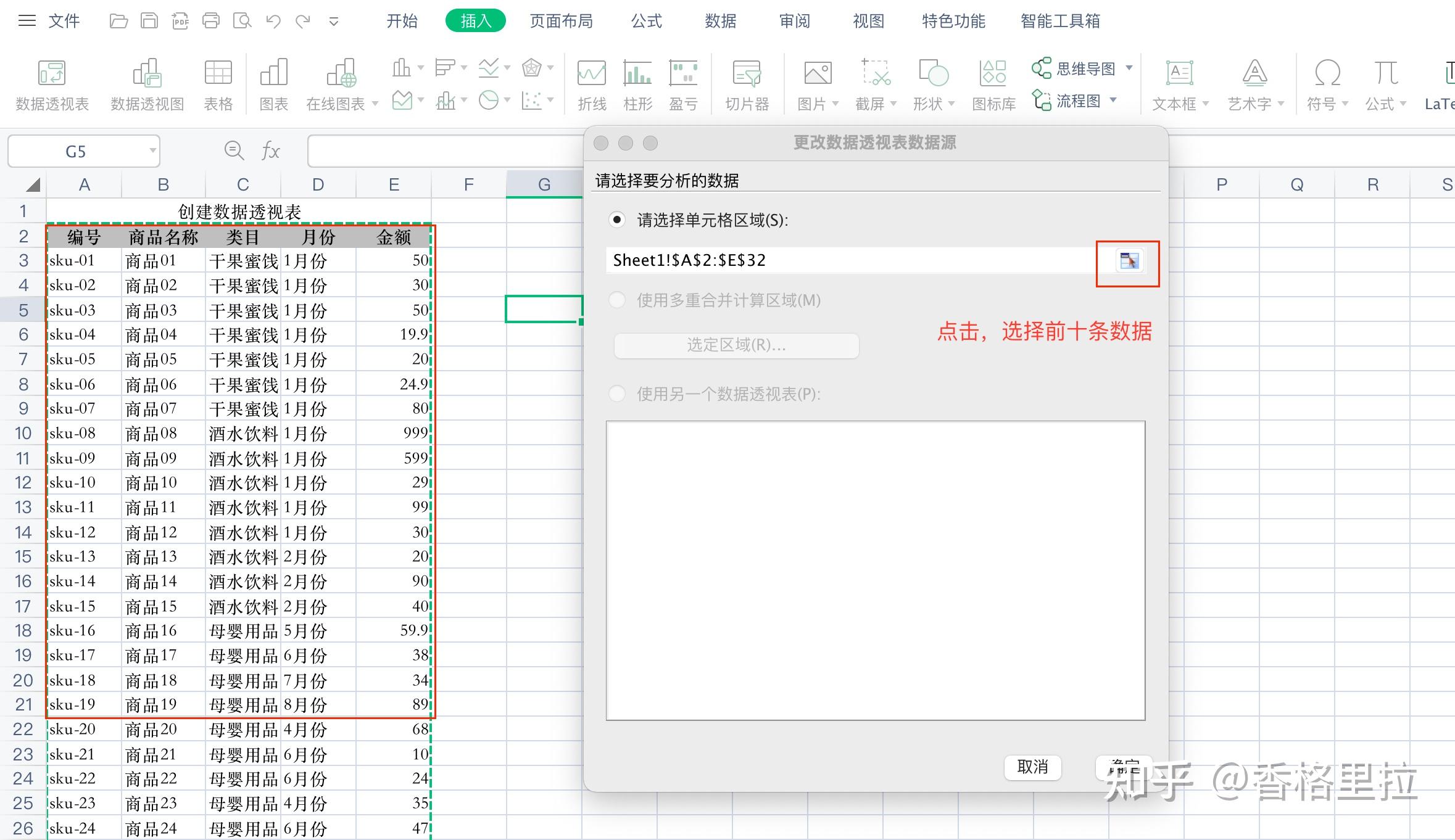 Excel数据透视表与数据透视图的超详细教程！ - 知乎