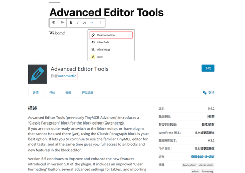 WordPress编辑器增强插件推荐：Advanced Editor Tools - 知乎