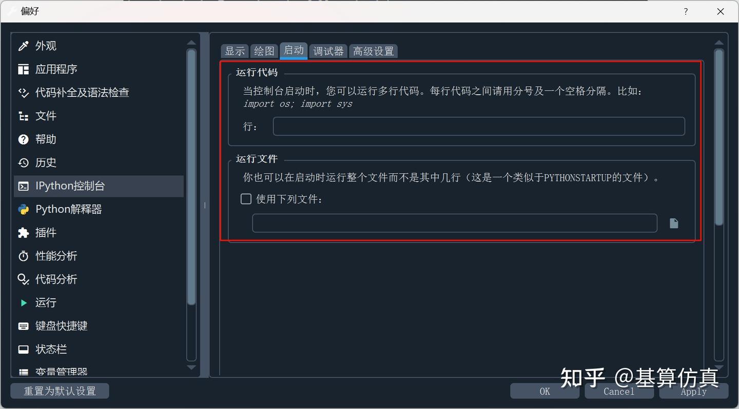 基于Spyder的Amesim Python环境配置 - 知乎