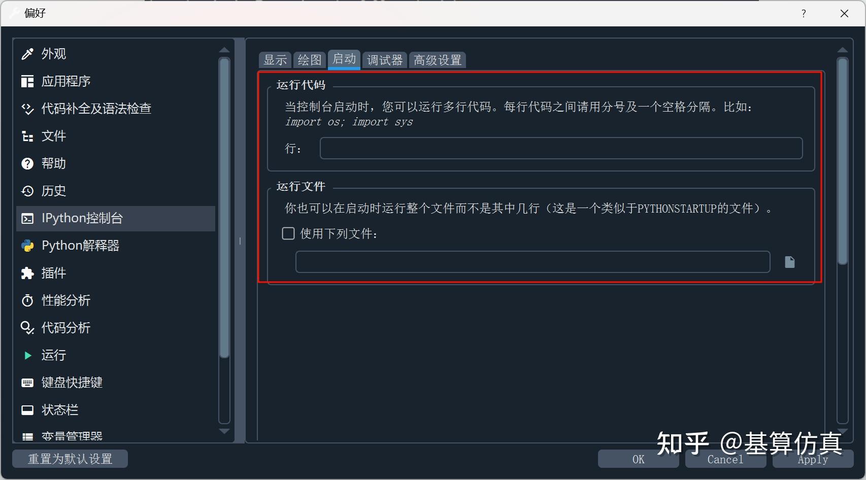 基于Spyder的Amesim Python环境配置 - 知乎