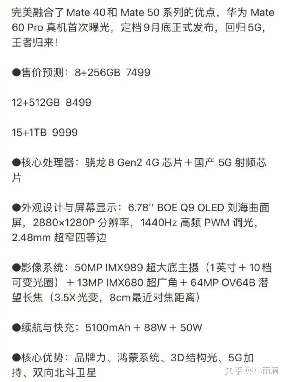 华为mate60有5g吗？