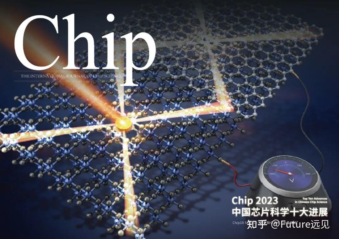 Chip 2023中国芯片科学十大进展正式公布 - 知乎