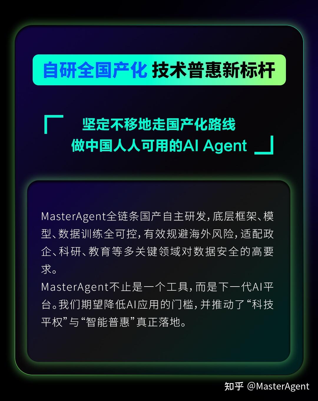 MasterAgent限量公测正式开启 | 全球首个L4级多智能体生成与协作平台 - 知乎