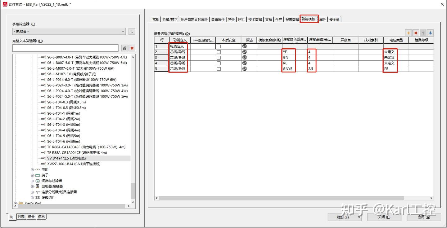 EPLAN P8 2.9 创建电缆部件 - 知乎