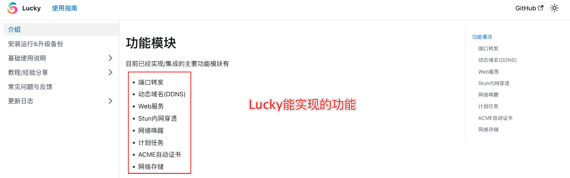 一次搞定DDNS、端口转发、加密访问、反向代理、远程唤醒！Dcoker部署Lucky轻松实现NAS、内网设备全远程访问、IPV4/IPV6适用！