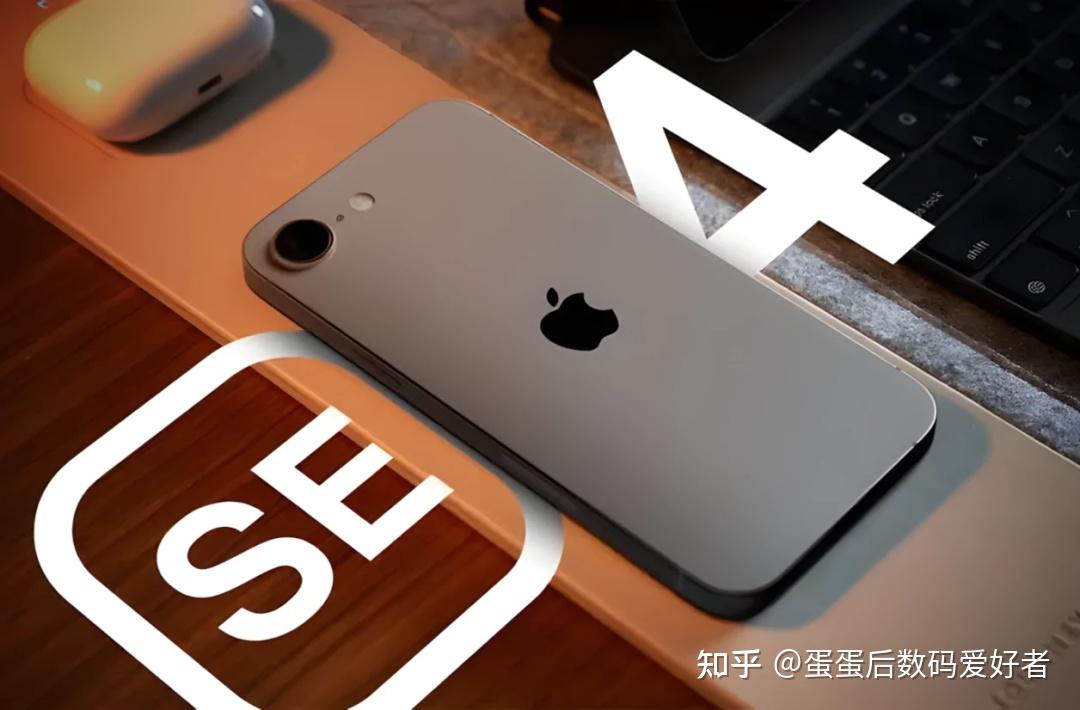 外媒： iPhone SE4 ，终于定了！ - 知乎