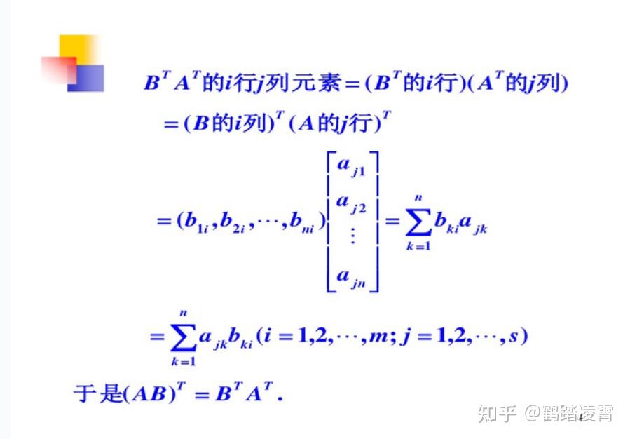 (AB)T=BTAT怎么证明？ - 知乎