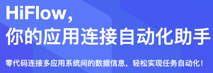 优化业务的9个最佳 HiFlow 集成场景 - 知乎
