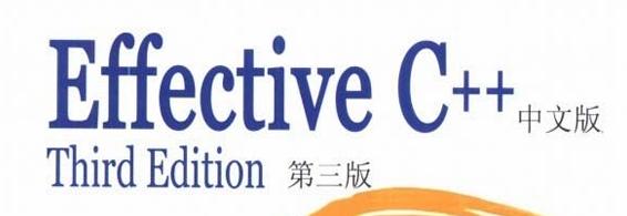 一文全面总结《Effective C++ 3rd Edition》 - 知乎