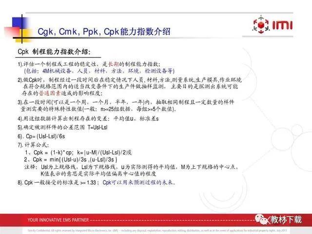 「质量管理」 cgk-cmk-cpk-ppk能力指数介绍 - 知乎