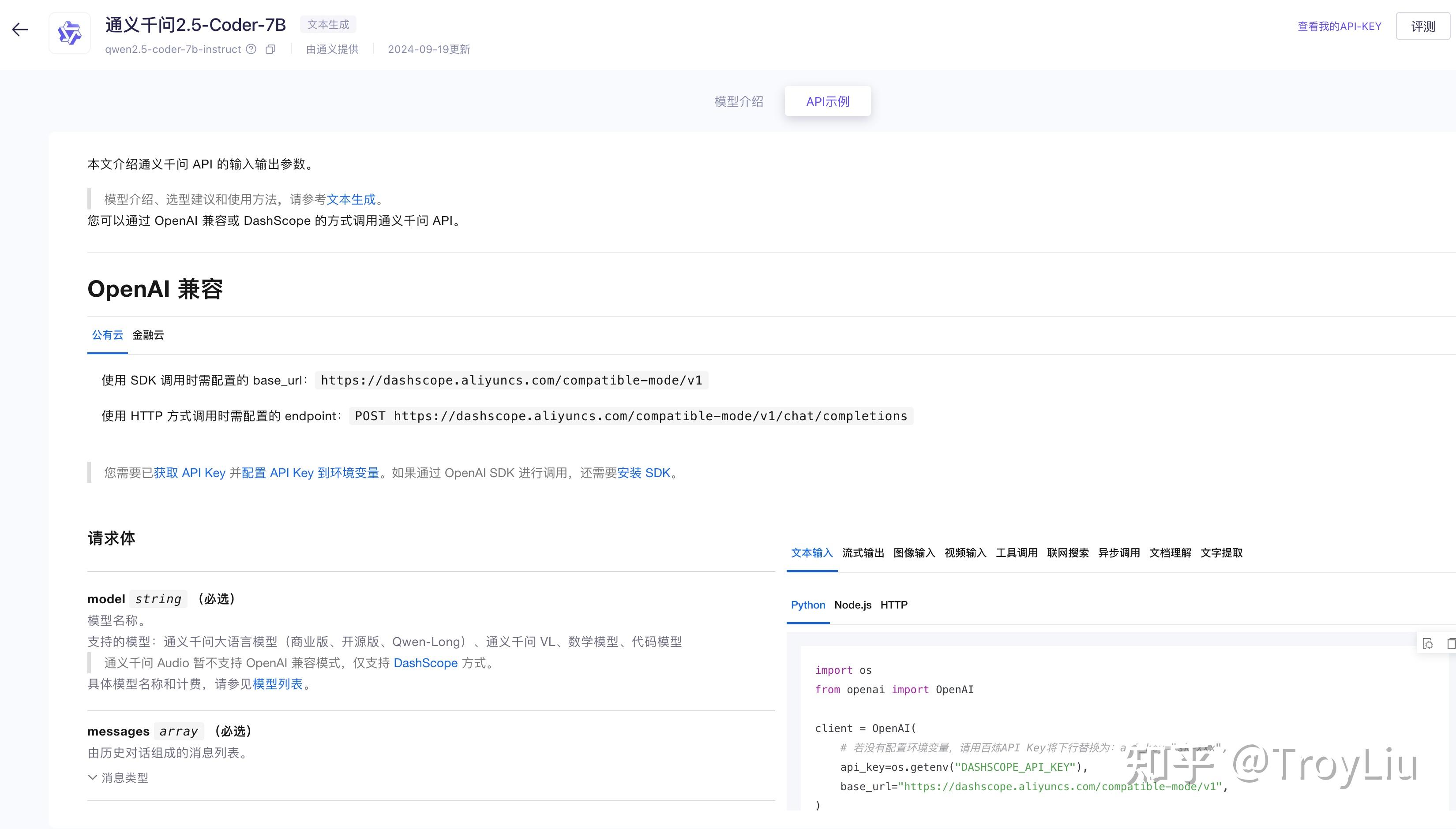 Cursor 平替之 Continue 接入阿里百炼平台利用 DeepSeek Qwen-Max 通义千问-Coder 辅助代码 - 知乎