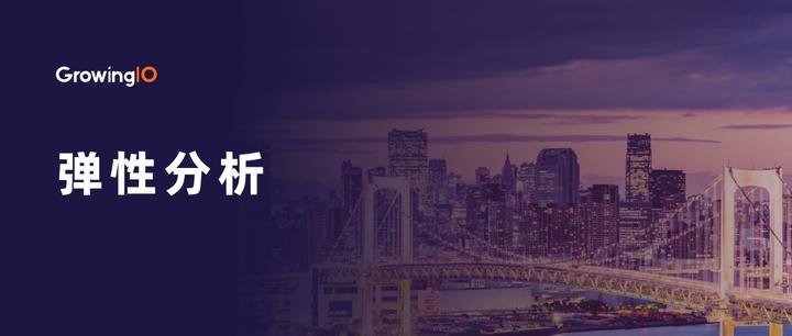 GrowingIO弹性模型设计分享：我们是如何做到让人人都是分析师的 - 知乎