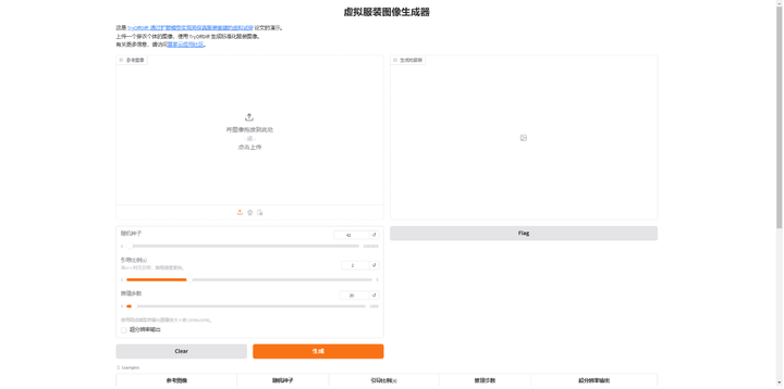 TryOffDiff部署教程—— 虚拟试穿技术的前沿突破 - 知乎