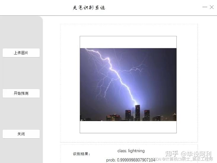基于vgg16和efficientnet卷积神经网络的天气识别系统pytorch框架 图像识别与分类 前端界面flaskpython Ui界面pyqt5python，构建天气识别
