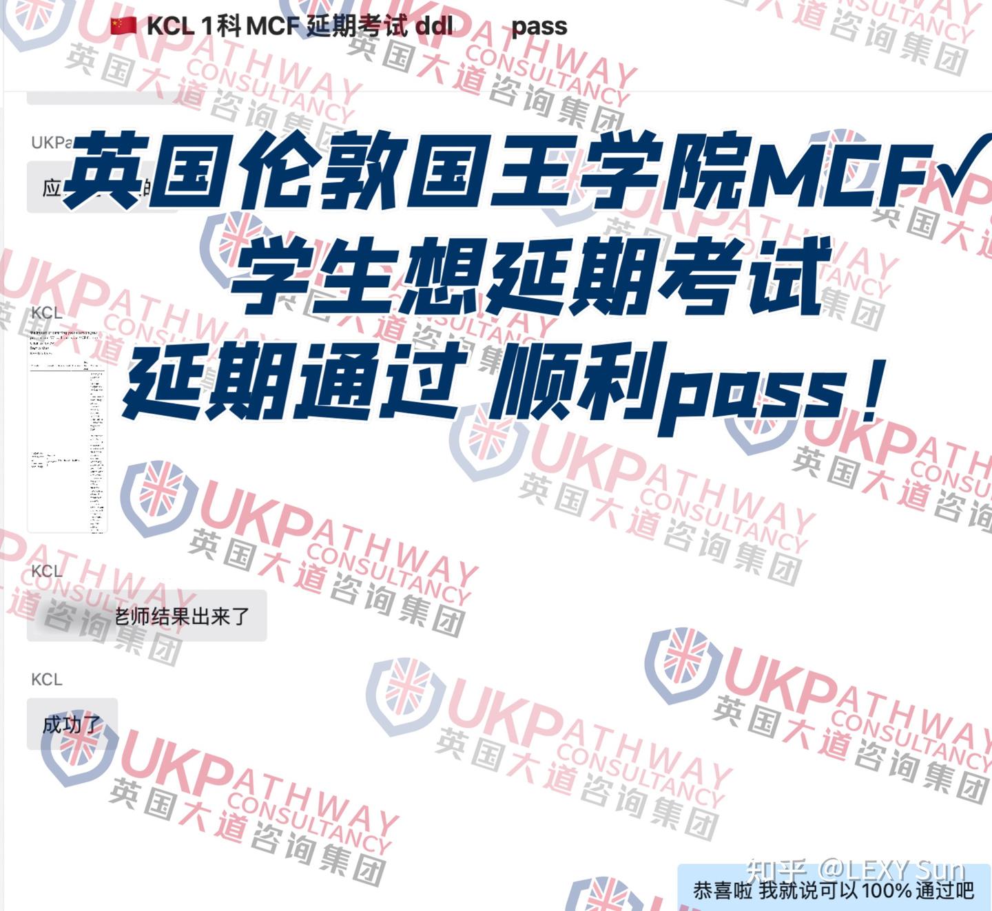 英国留学 伦敦国王学院 学生想延期考试 MCF通过 允许延期 顺利pass！ - 知乎