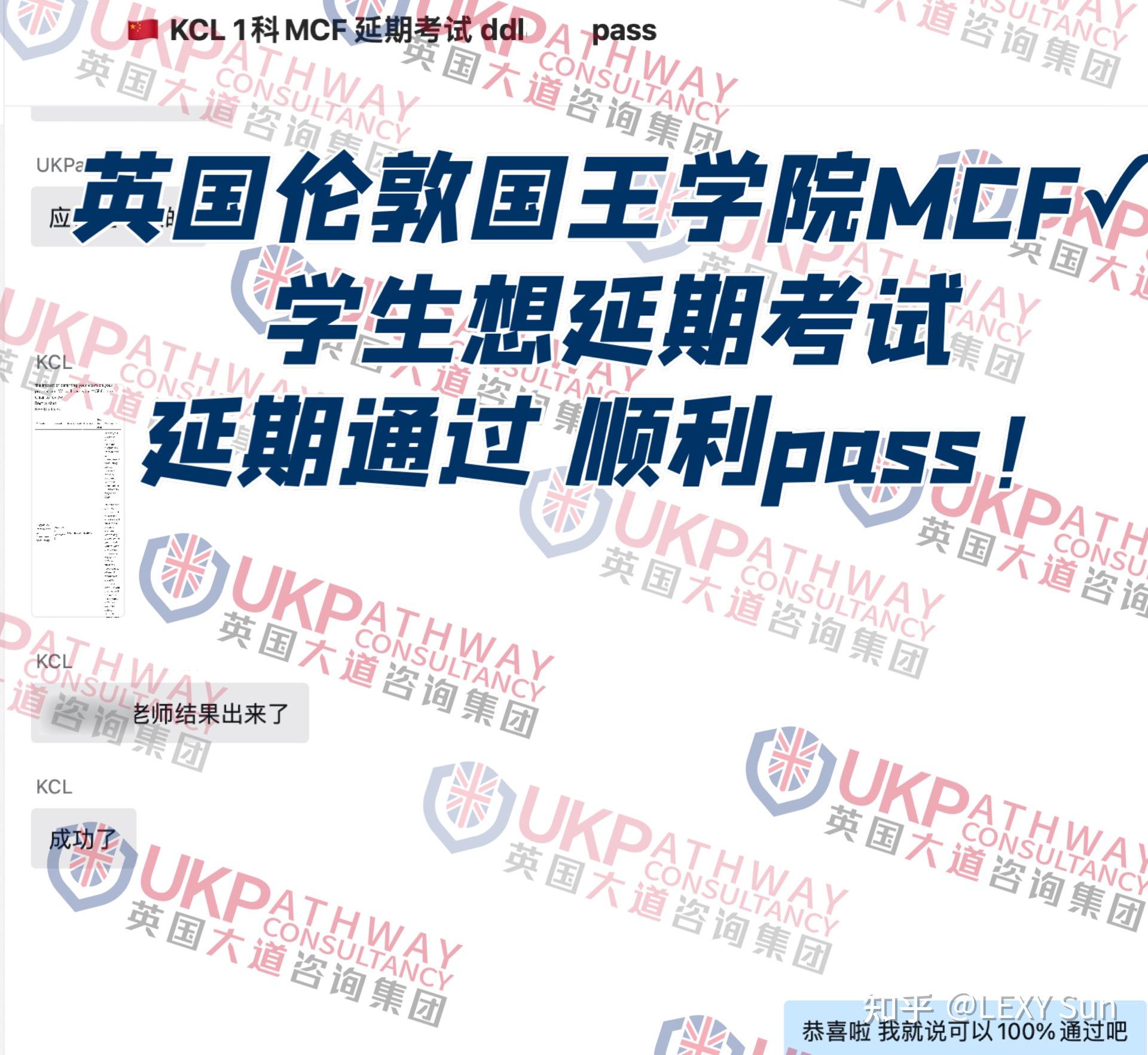 英国留学 伦敦国王学院 学生想延期考试 MCF通过 允许延期 顺利pass！ - 知乎