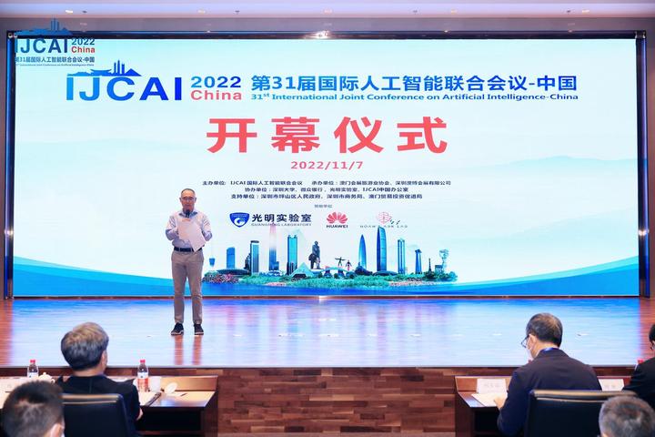 IJCAI 2022 China 在深圳坪山召开，高文、杨强、张正友、周志华等等 AI 大牛出席 - 知乎