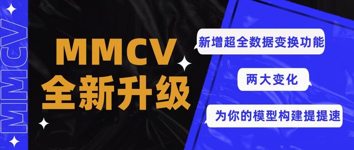 MMCV 全新升级，新增超全数据变换功能，还有两大变化 - 知乎