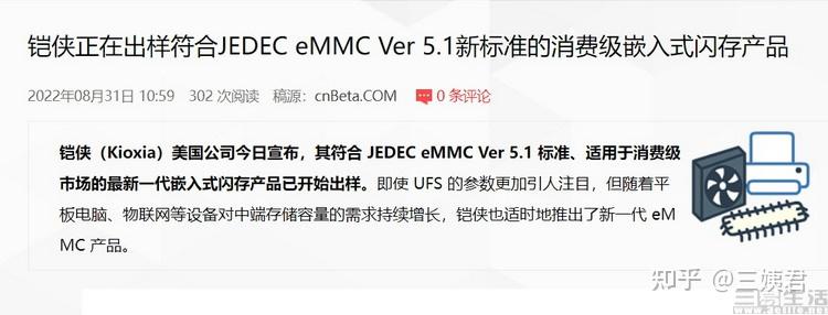 都2022年了，为何有厂商还发布eMMC5.1闪存 - 知乎