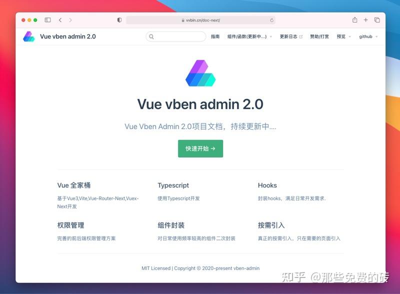 Vue vben admin - 新鲜出炉的高颜值管理后台UI框架，基于 Vue3 和 Ant Design Vue - 知乎