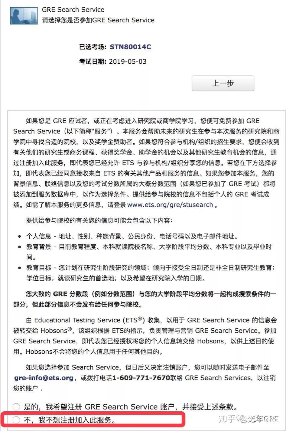 最全GRE报名流程-更新版（大陆考区系统） - 知乎
