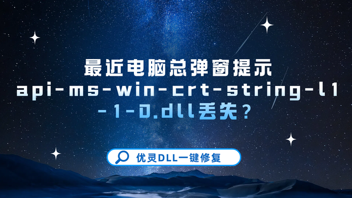 api-ms-win-crt-string-l1-1-0.dll的解决方案 - 知乎