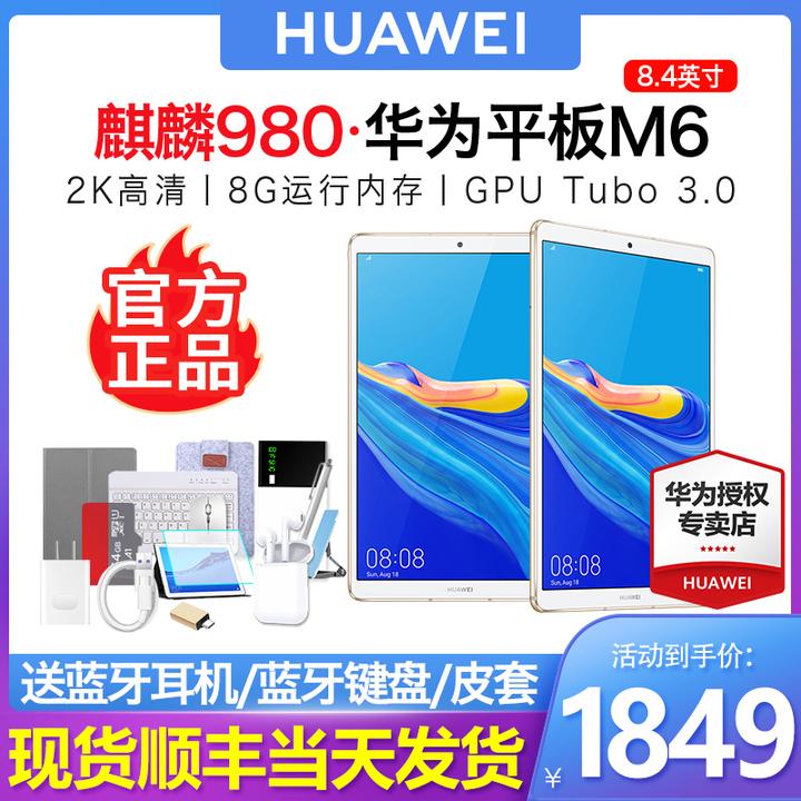 【活动减150】华为平板M6 8.4英寸2022新配置8+128G平板电脑麒麟980学生学习网课游戏ipad新款旗舰正品华为m6 - 知乎