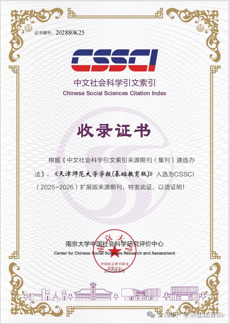 重磅！CSSCI 南大核心期刊目录（2025-2026版）更新！ - 知乎