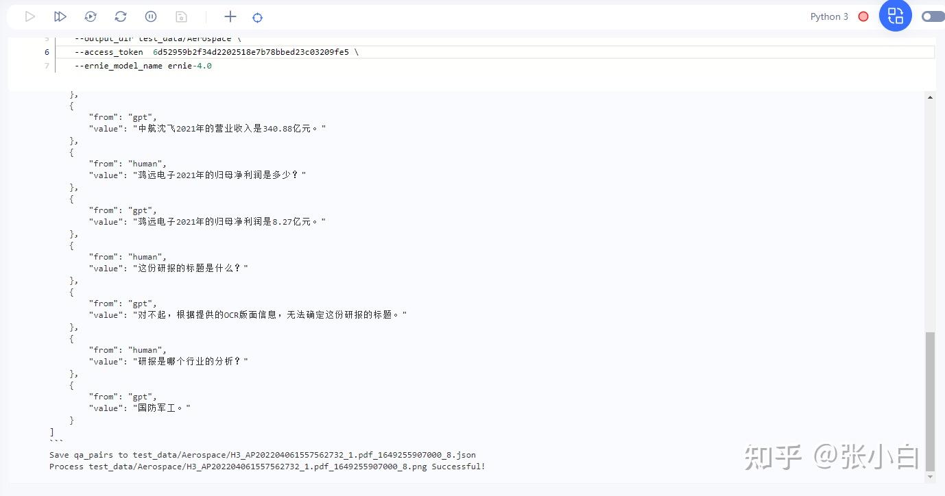PP-DocBee 表格识别能力初探（使用百度AI Studio) - 知乎