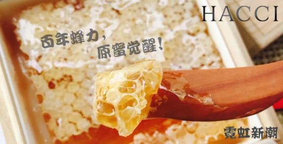 HACCI日本蜜界No.1的蜂蜜护肤品牌，源自1912！ - 知乎