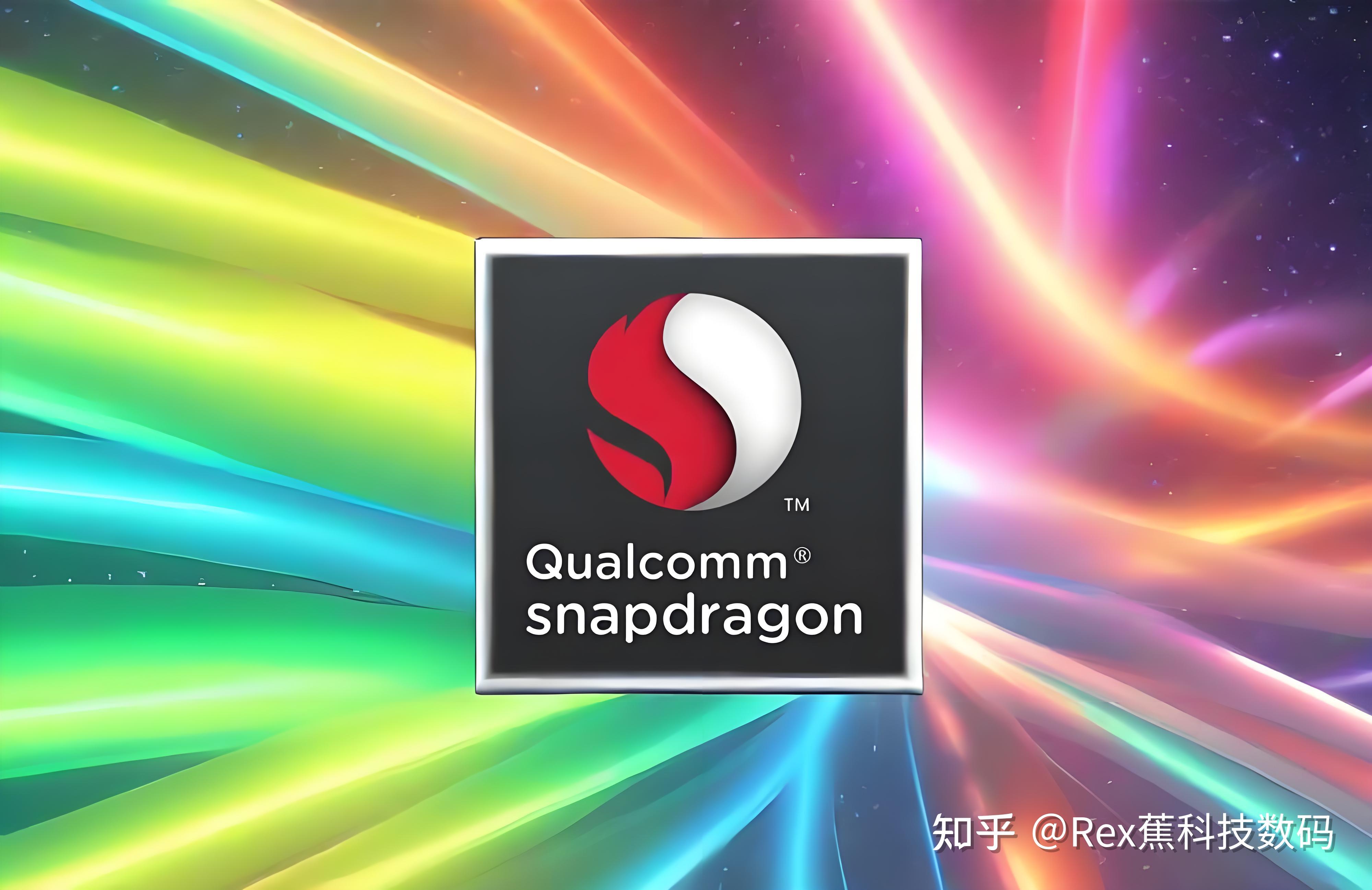 骁龙处理器全系列型号及发布时间与代表机型详解（2025年6月版） - 知乎