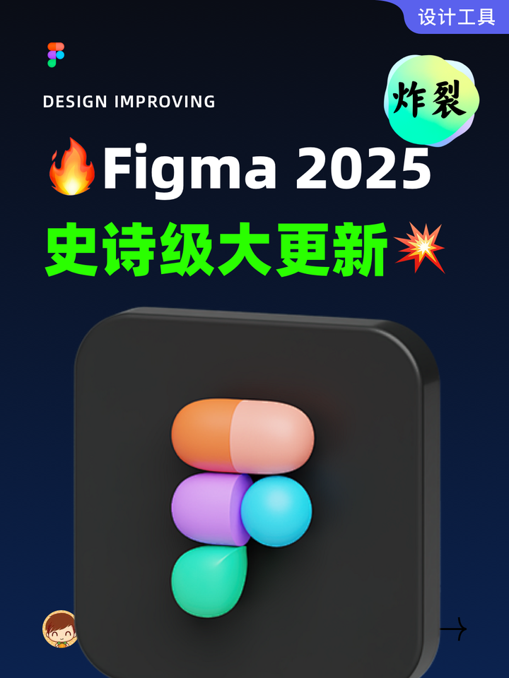 Figma 2025史诗级更新！设计师集体狂喜 - 知乎