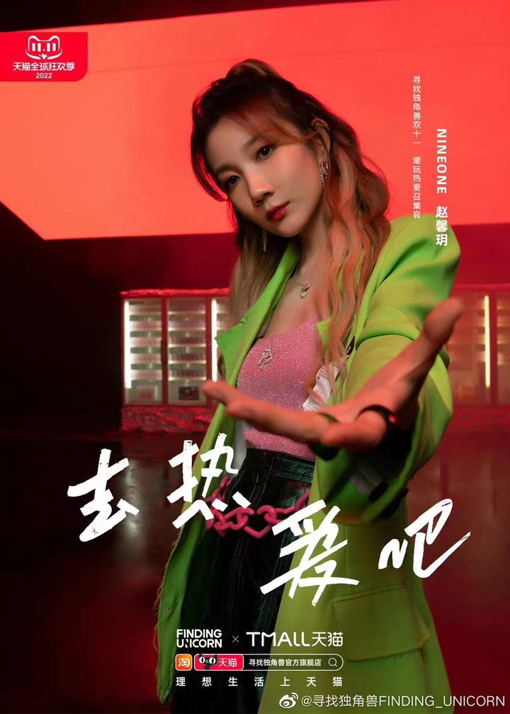 NINEONE赵馨玥成为寻找独角兽「双十一潮玩热爱召集官」，以坚定创作初心探索热爱不过期的真谛 - 知乎