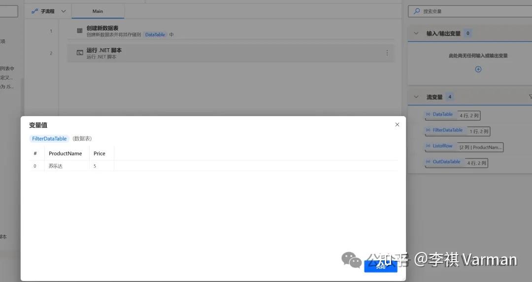 Power Automate Desktop : DataTable 数据表筛选 - 知乎