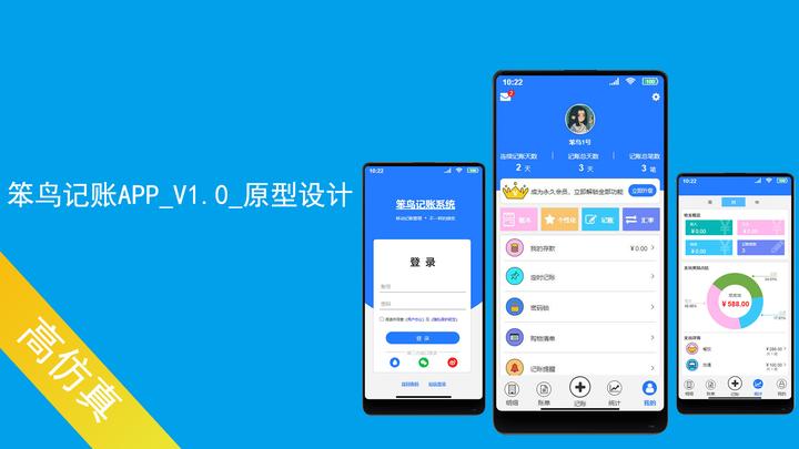 笨鸟记账APP_V1.0_高仿真原型设计 - 知乎