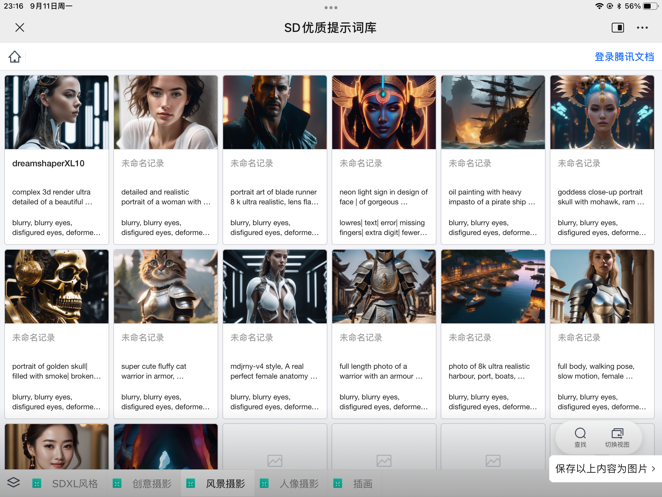 stable diffusion 优质提示词分享（持续更新） - 知乎