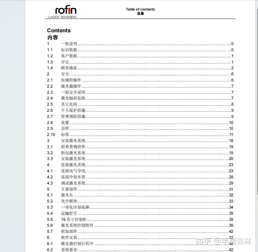 罗芬ROFIN激光器PowerLine SL系列操作使用说明 - 知乎