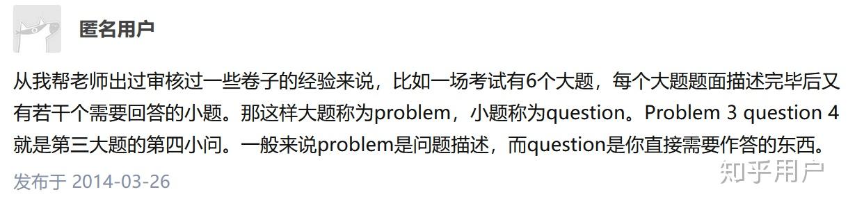 如何区别 problem, question 和 trouble？ - 知乎