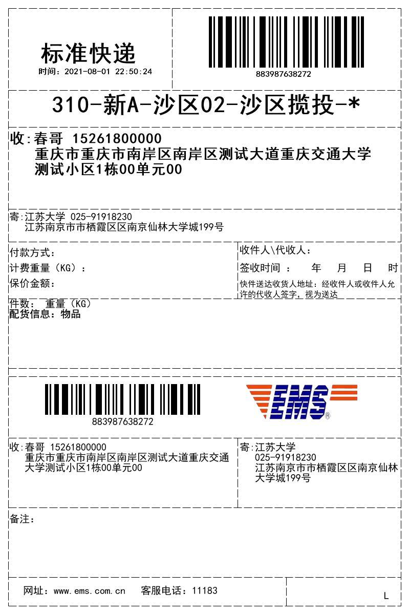 Java 邮政EMS快递面打印实现（附代码） - 知乎