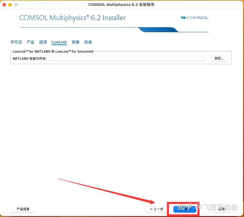 MacOS COMSOL Multiphysics 6.2最新版安装教程步骤 - 知乎