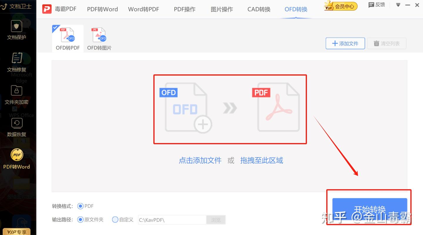 ofd怎么打开？ofd怎么转换成pdf？试试这4个方法 - 知乎