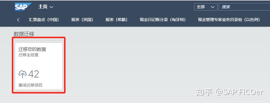 SAP S/4HANA LTMC数据迁移基本操作和经验教训 - 知乎