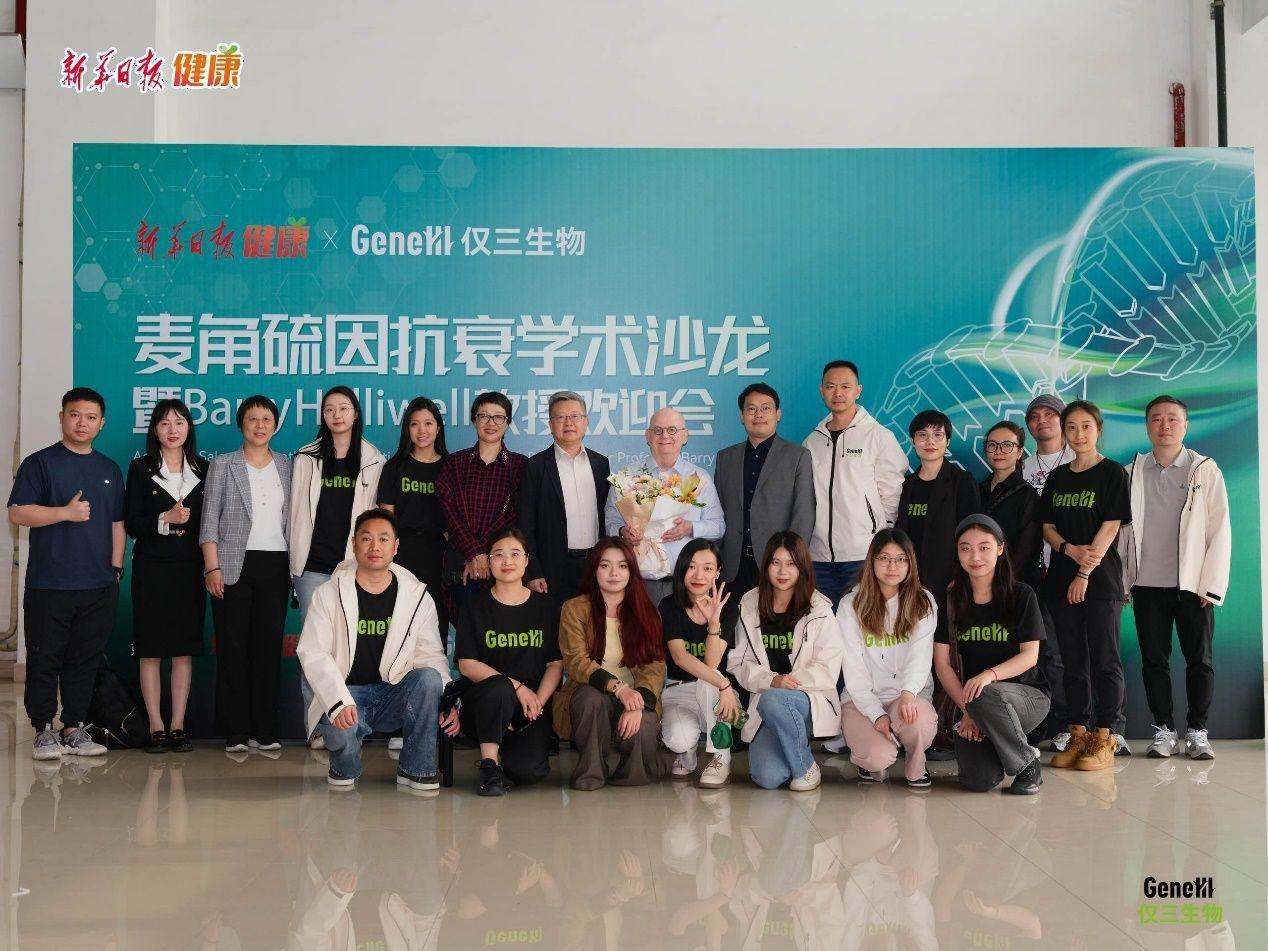 合成生物科技赋能抗衰 全球协同创新开启未来——“麦角硫因抗衰学术沙龙暨Barry Halliwell教授欢迎会”在仅三生物举行 - 知乎